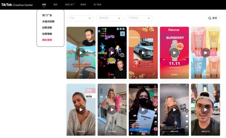 TikTok广告资料库