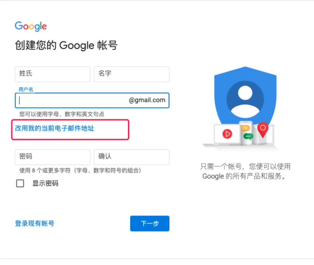 谷歌账号注册教程
